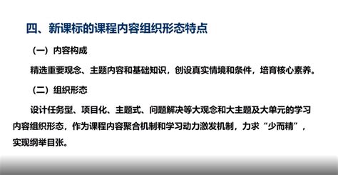 【2022新课标解读】吴刚平《如何理解课程内容结构化》 新生态教育对标创意系统