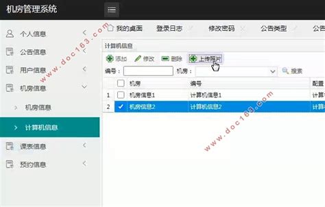 机房管理系统的设计与实现 SSM MySQL 含录像 Javaweb 毕业设计论文网