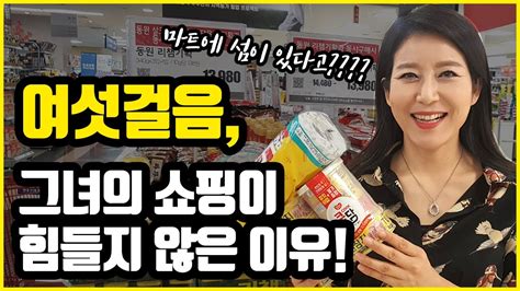 그녀의 쇼핑이 힘들지 않는 진짜 이유 ㅣ마트에 섬이 있다 ㅣ즐거우면 매출이 오른다 YouTube