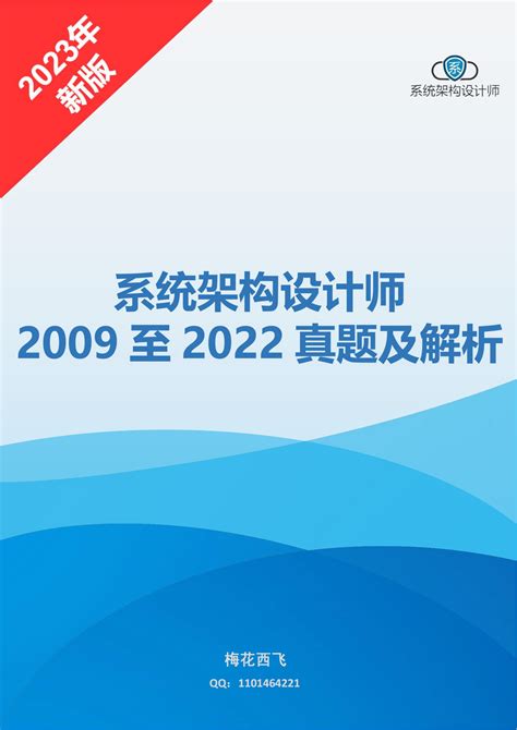 GitHub xxlllq system architect 年系统架构设计师软考高级备考资料