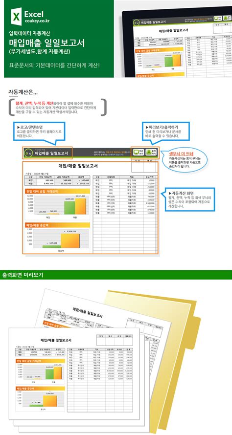맞춤 엑셀 쿠키 매입매출 일일보고서 자동계산 프로그램부가세별도