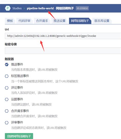 Jenkins 触发pipeline执行 8 未完 花阴偷移 博客园