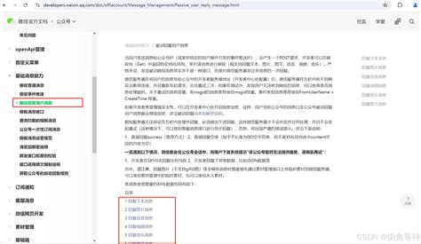 【微信公众号开发】—— 公众号消息被动回复（文本为例）微信公众号被动回复用户消息 Csdn博客