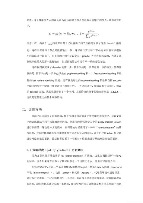 Attention Learn To Solve Routing Problems论文笔记 Csdn博客