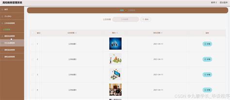 Javavue计算机毕设高校教务管理系统【源码程序论文开题】 Csdn博客