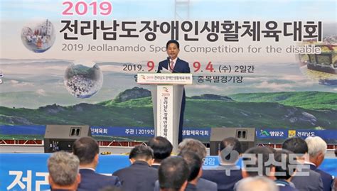 전라남도장애인생활체육대회 성료 영암우리신문