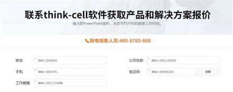 Think Cell是什么软件，正版thinkcell多少钱 知乎