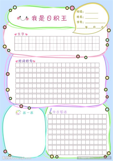 小学生田字格练字阅读卡读书卡日设计图psd分层素材psd分层素材设计图库昵图网