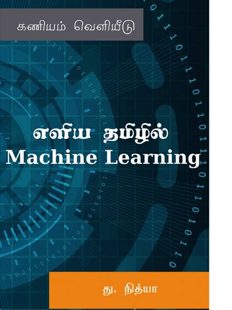 எளிய தமிழில் Machine Learning Pdf
