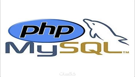 عمل ماتريد ب php et mysql خمسات