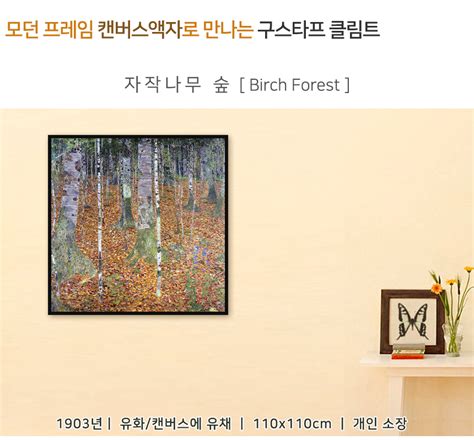 The Bella The Bella 클림트 자작나무 숲 Birch Forest 핫트랙스