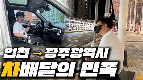 중고차 탁송 거래 벤츠 Glk 탁송거래 차를 안보고 사도 괜찮을까 중고차 중고차탁송 Youtube