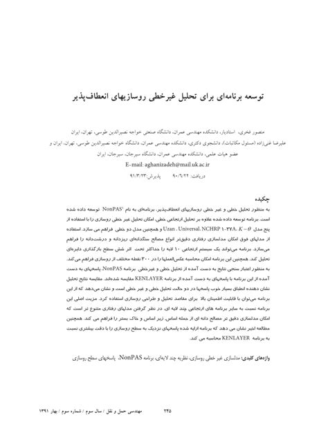 Pdf Developing A Software For Non Linear Analysis Of Flexible Pavements