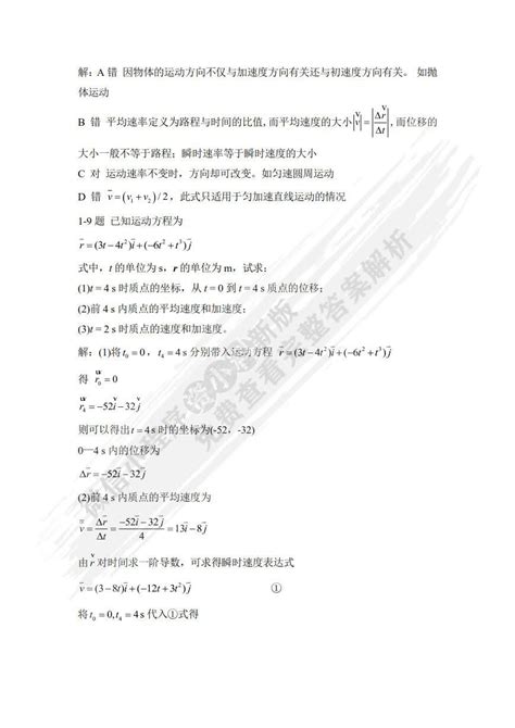 大学物理渊小春课后习题答案解析