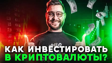 Как инвестировать в криптовалюты Модуль 3 Основы инвестиционной деятельности в крипте Youtube