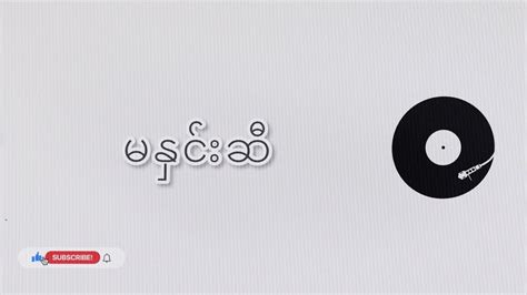 လွှမ်းမိုး မနှင်းဆီ Hlwan Moe Ma Hnin Si [lyrics] Fullversion Unplugged Youtube