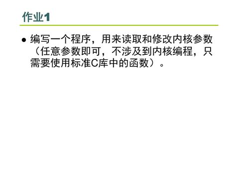 PPT 操作系统 课程设计 proc 文件系统 PowerPoint Presentation ID
