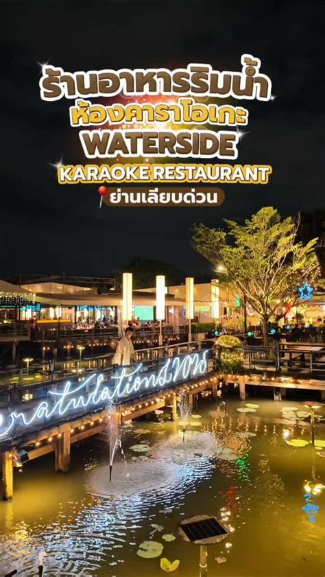 Waterside Karaoke Restaurant • 42k Reels On Instagram