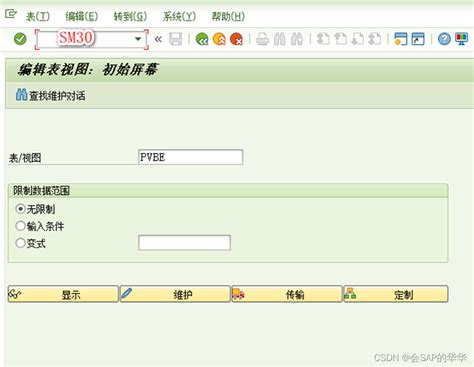 sap根据后台表查找配置点 sap 通过表定位配置点 csdn博客