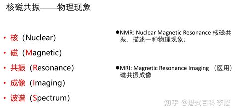 如何解释核磁共振成像（mri）的工作原理？ 知乎