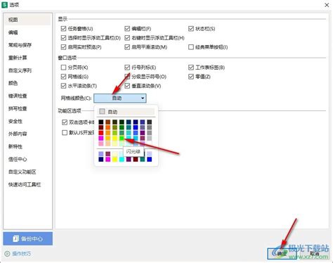 wps excel如何更改网格线颜色？ wps excel更改网格线颜色的方法 极光下载站