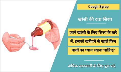 खांसी की दवा Syrup Hindi Curastex Medihealth