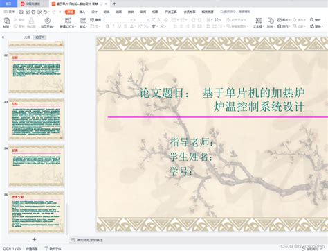 基于单片机的加热炉炉温控制系统设计 Csdn博客