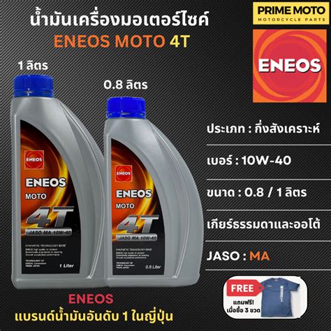 น้ำมันเครื่องกึ่งสังเคราะห์ เอเนออส ENEOS MOTO 4T 10W-40 สำหรับ ...