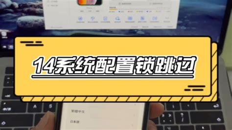 Ios14系统配置锁跳过教程 干货 Youtube