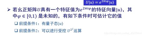 Qpe（量子相位估计） Csdn博客