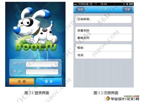 基于android的公司员工考勤综合信息平台的设计和实现java56设计资料网