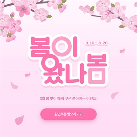 유토이미지 봄 이벤트 배너봄타고 할인타고 일러스트 템플릿