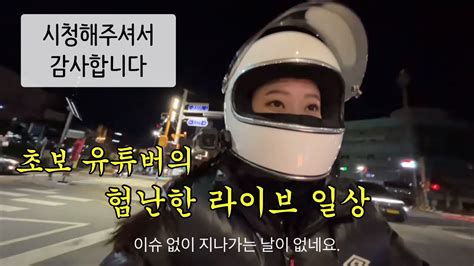 초보 여자 배달 험난한 일상 초보 유튜버 초보 바린이 Youtube