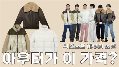 더미듐즈 헤비아우터가 이 가격😱 시즌오프 맨날 해주시면 안되나요 인스턴트펑크 비바스튜디오 더오픈프로덕트 등
