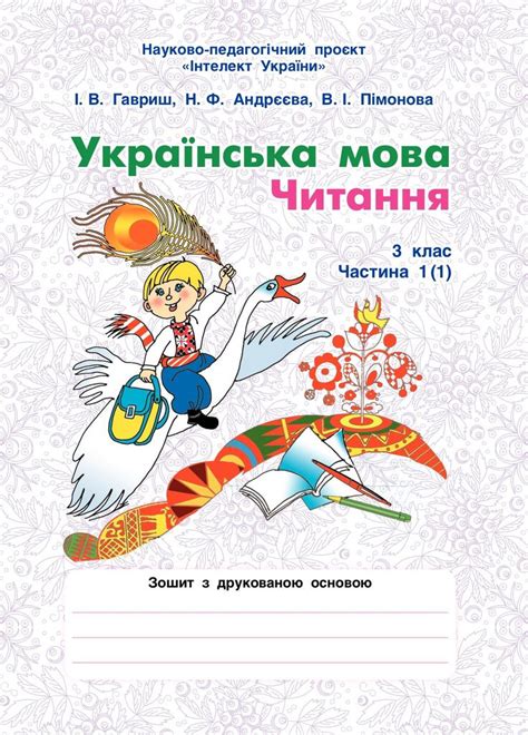 УМ Ч 3 кл ч 1 1 2022 23 обкл Interactive Books Digital Magazine