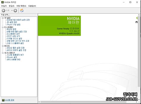 엔비디아 그래픽카드 드라이브 설치 및 Nvidia 제어판 3d게임 최적화 설정