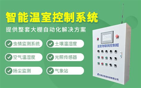 温室大棚自动控制系统智能化大棚方案
