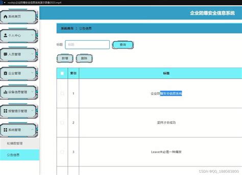 前后端分离毕业设计之企业防爆设备安全信息系统nodejsvueelementui防爆装置软件实现 Csdn博客