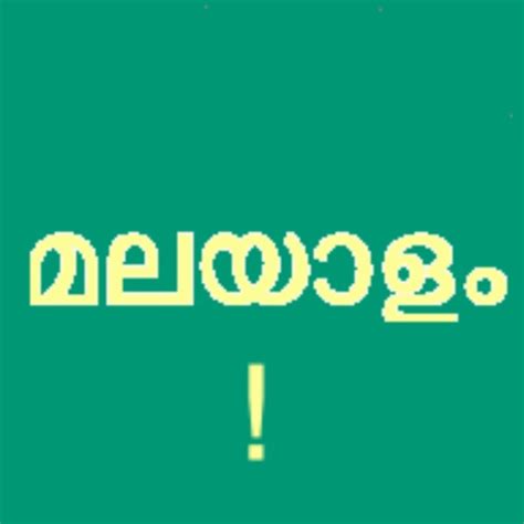 Learn Malayalam Script By Ethan Hartzell