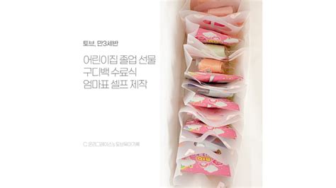 어린이집 졸업 선물 구디백 수료식 엄마표 셀프 제작 네이버 블로그