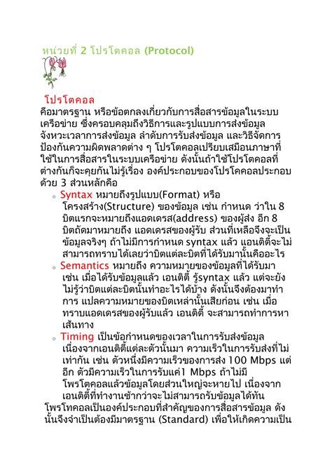 2 โพรโตคอล Doc