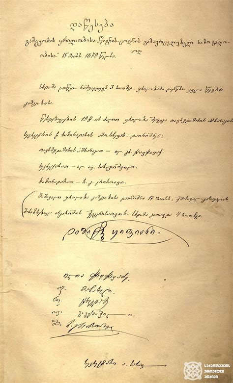 წერა კითხვის გამავრცელებელი საზოგადოება საქართველოს ეროვნული არქივი