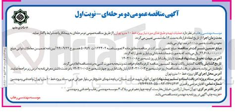 عملیات تهیه و طبخ غذای مودنیاز پروژه خط 10 متروی تهران