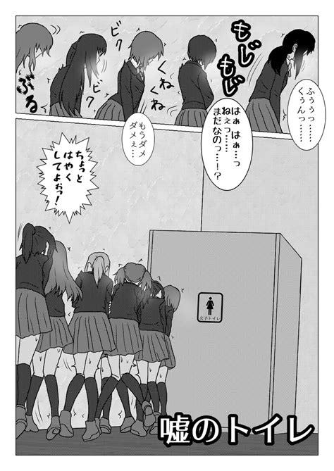 「嘘のトイレ 1 4 」ながナインの漫画