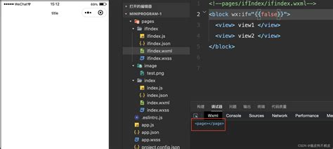 Wxml模板语法 条件与列表渲染wxml Block Csdn博客