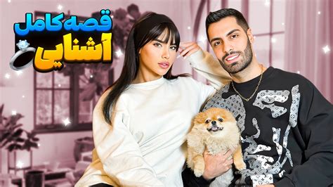 قصه کامل آشنایی هانیه فیضی و پویان ان آر💍قسمت اول😍حاشیه ها Youtube