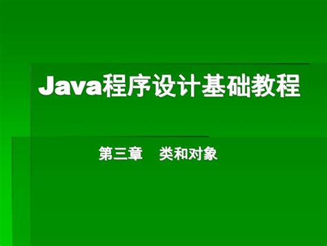 Java基础教程 第 章 word文档在线阅读与下载 无忧文档