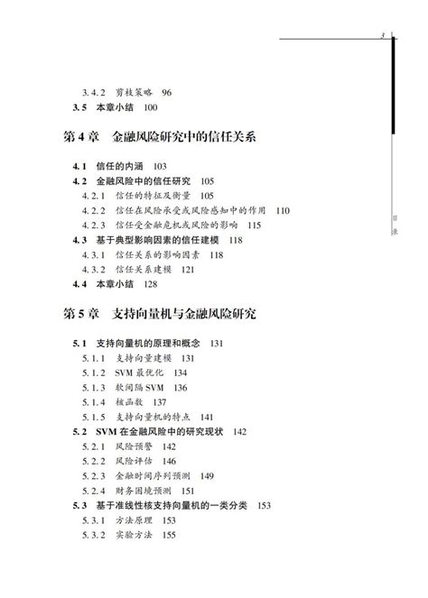 机器学习典型技术在金融风险研究领域中的应用 知乎