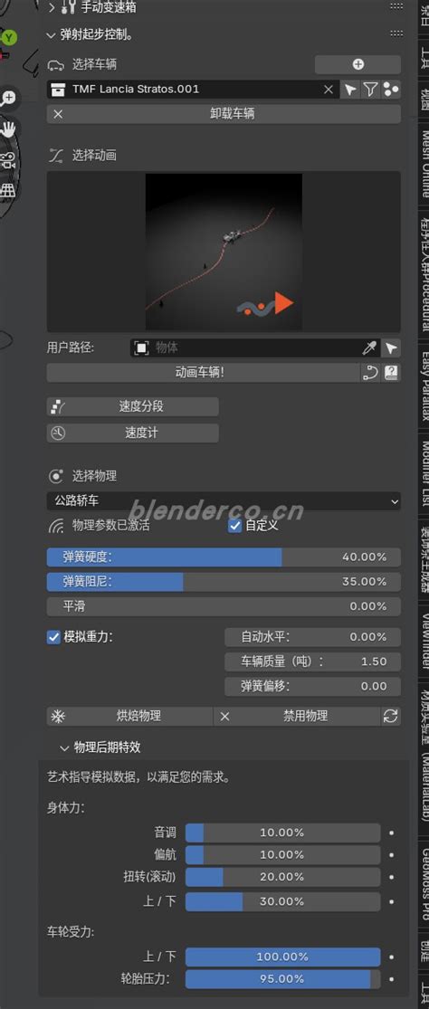 blender快速汽车绑定插件Launch Control v1.9.1 // Auto Car Rig 版本 更新-blender布的