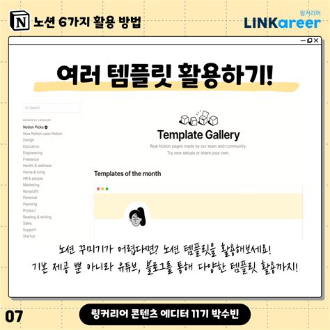 [노션 활용 꿀팁] 노션 아직도 포폴로만 써 유용한 노션 팁만 6가지 모아서 알려줄게 링커리어 커뮤니티